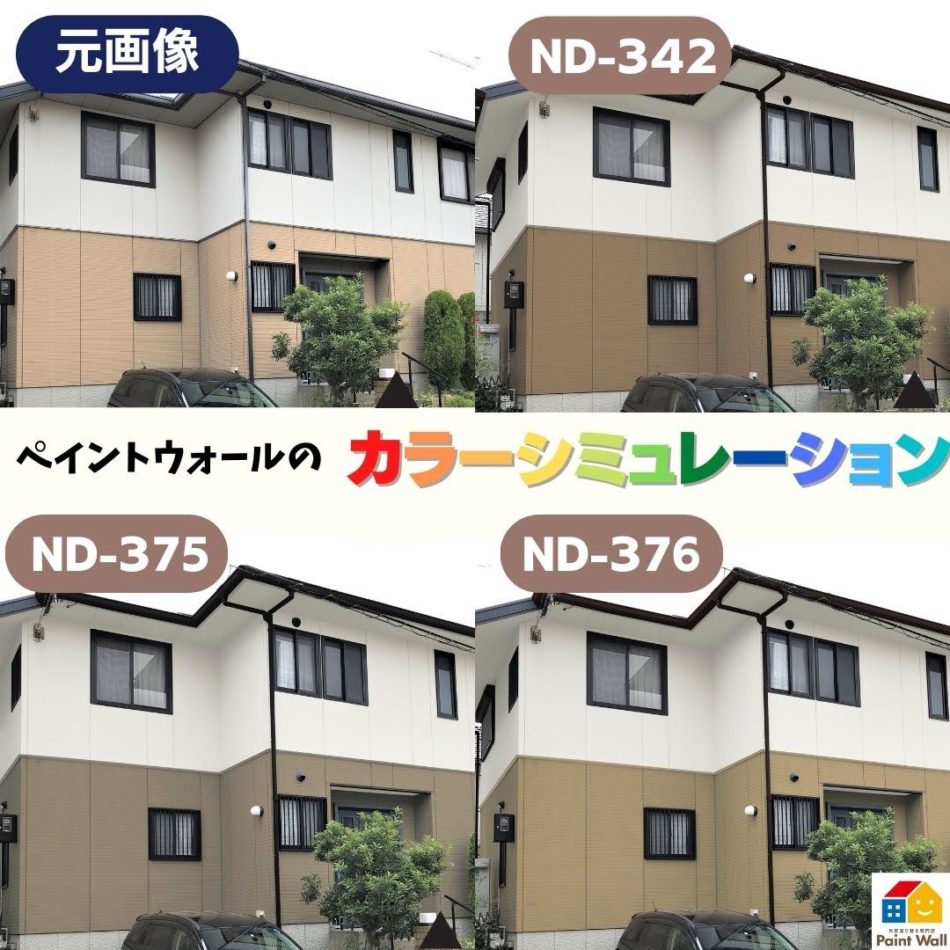 カラーシミュレーション が無料！】外壁色選びを失敗しないためのポイント！ ｜現場ブログ｜【創業106年】外壁塗装・屋根塗装 西宮市芦屋市宝塚市川西市伊丹市対応 ペイントウォール 