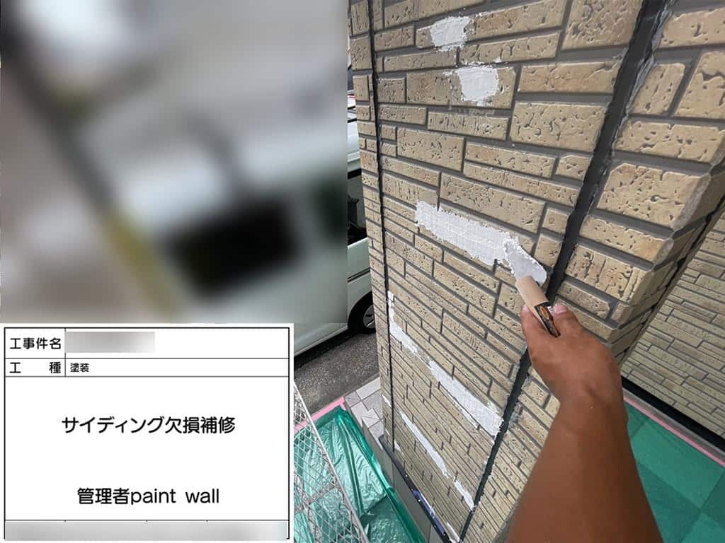 サイディング欠損補修（西宮市の塗装店ペイントウォール）｜｜【創業107年】外壁塗装・屋根塗装 | 西宮市/芦屋市/宝塚市/川西市/伊丹市対応 ...