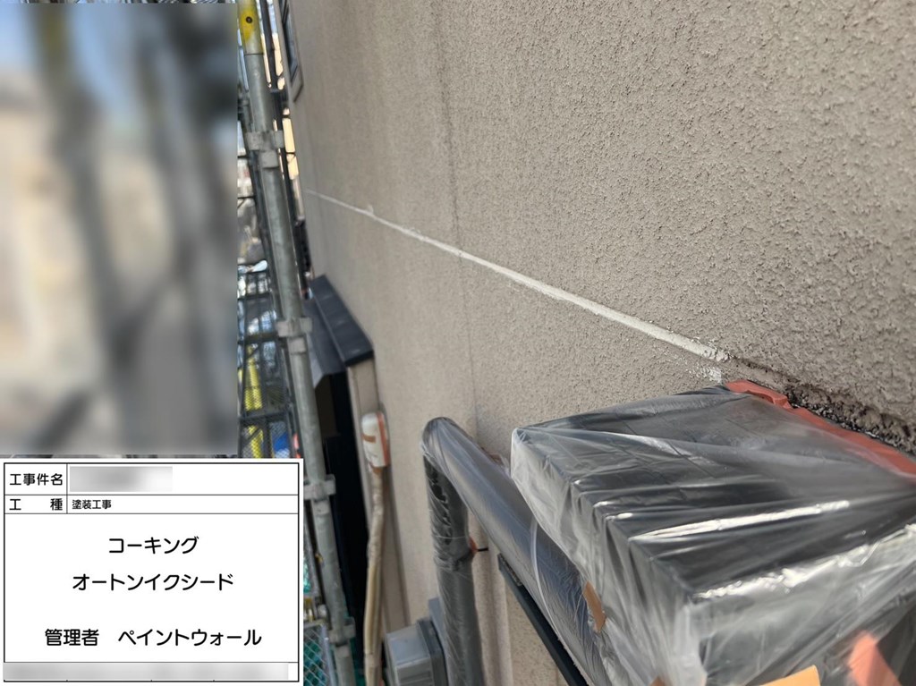 コーキング 完成｜｜【創業106年】外壁塗装・屋根塗装 | 西宮市/芦屋市/宝塚市/川西市/伊丹市対応 | ペイントウォール