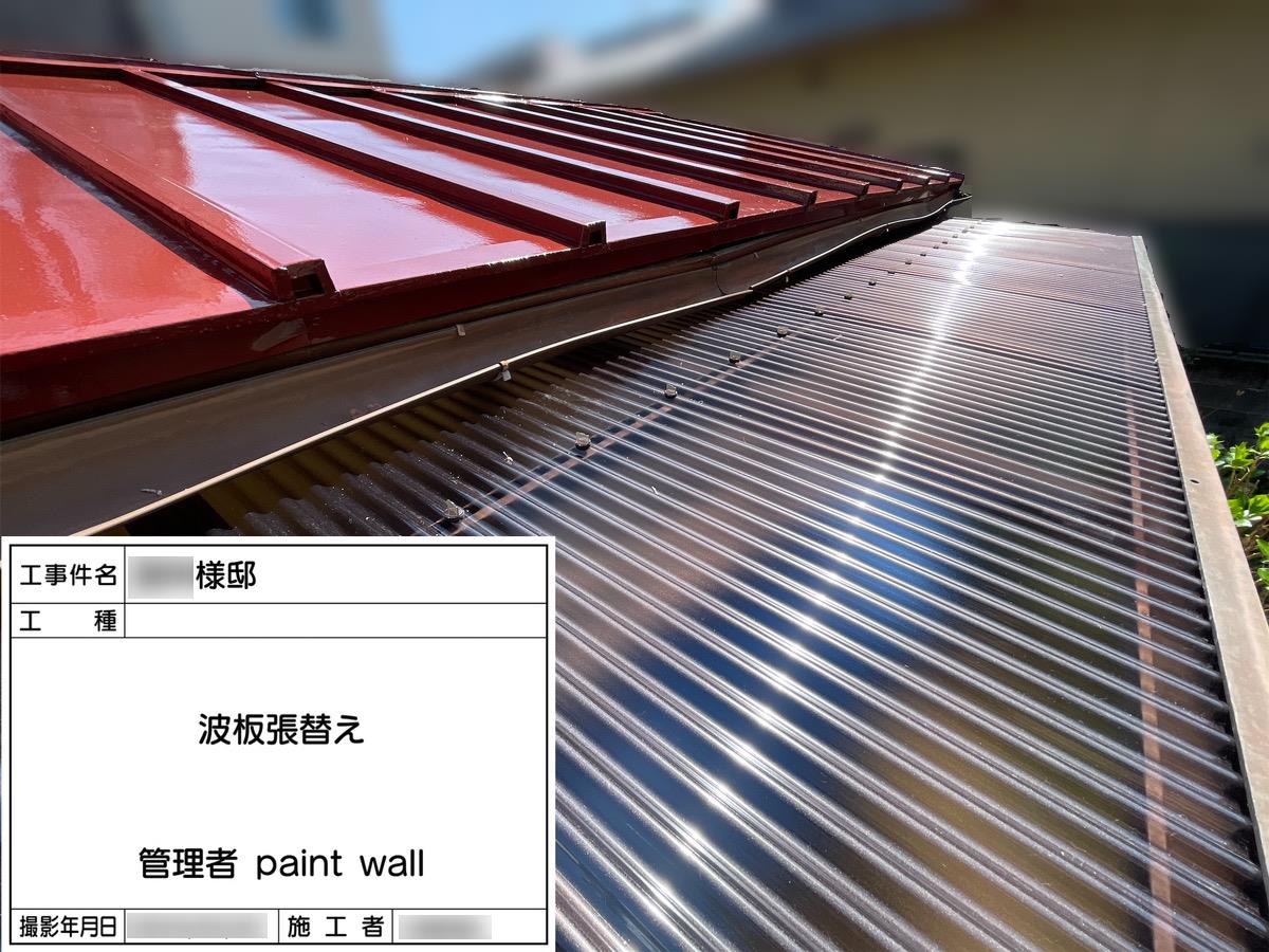 小屋根裏波板 取替 西宮｜｜【創業106年】外壁塗装・屋根塗装 | 西宮市/芦屋市/宝塚市/川西市/伊丹市対応 | ペイントウォール